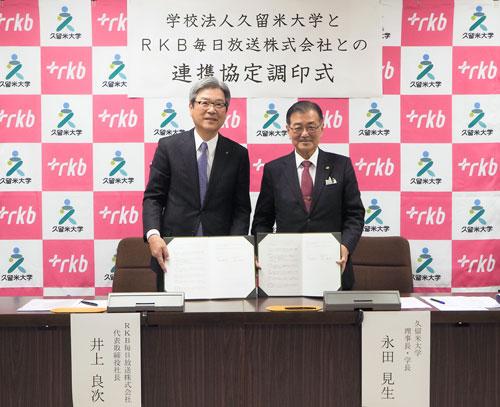RKB毎日放送株式会社と連携協定を締結 | 久留米大学